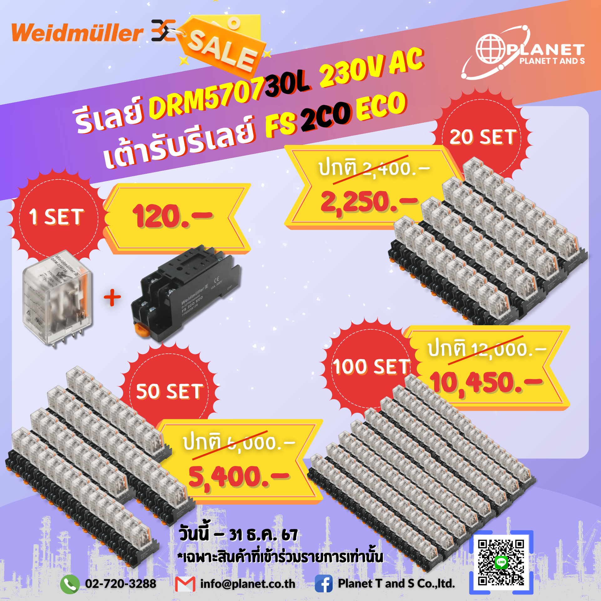 Planet T and S ตะโกนดัง! ลดสะเทือน ส่งท้ายปี 2024 - รีเลย์ จากแบรนด์ดัง ...