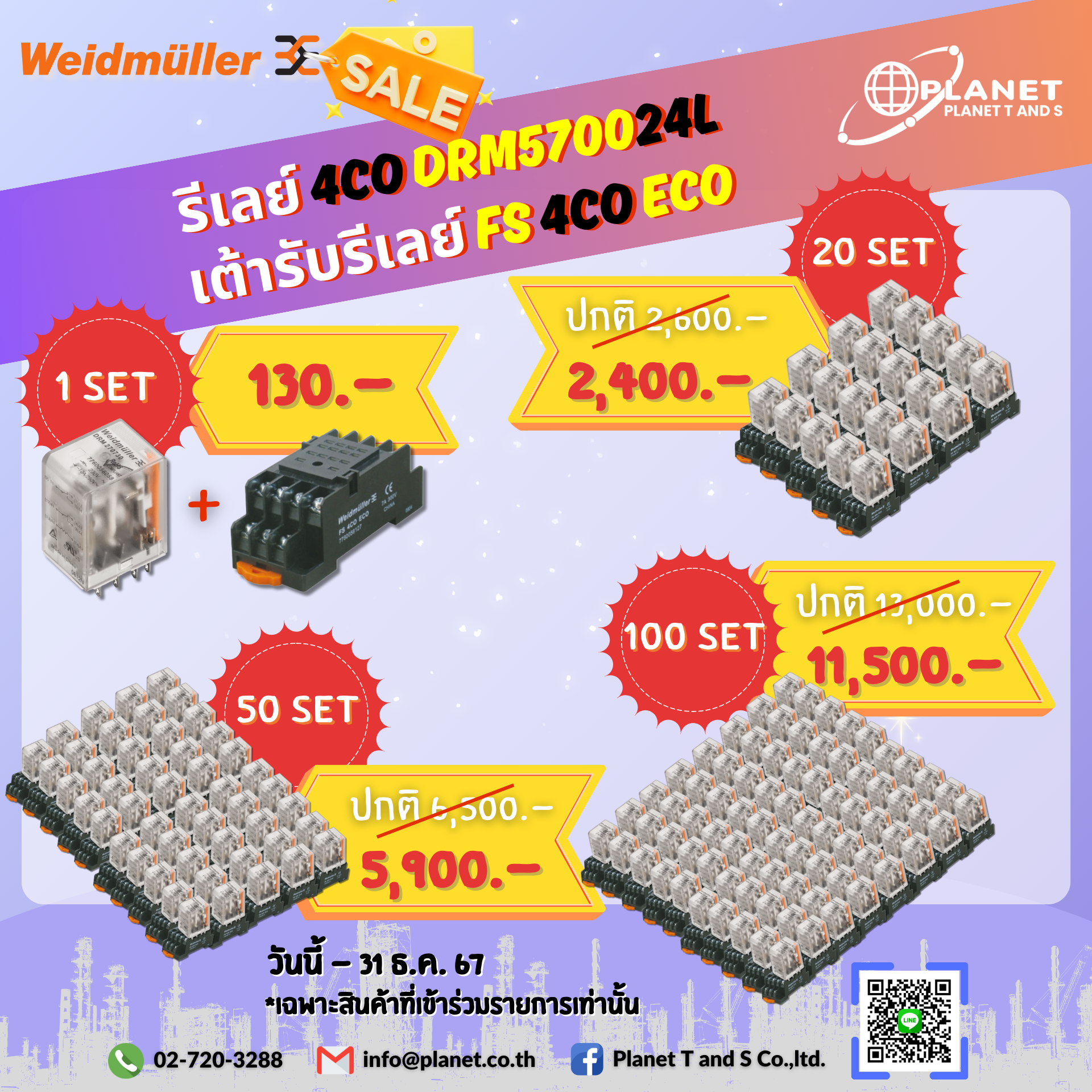 Planet T and S ตะโกนดัง! ลดสะเทือน ส่งท้ายปี 2024 - รีเลย์ จากแบรนด์ดัง ...